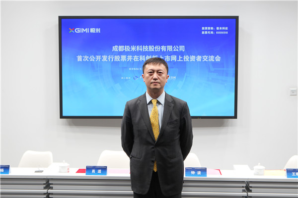 极米科技IPO-投资者交流会-中国证券网